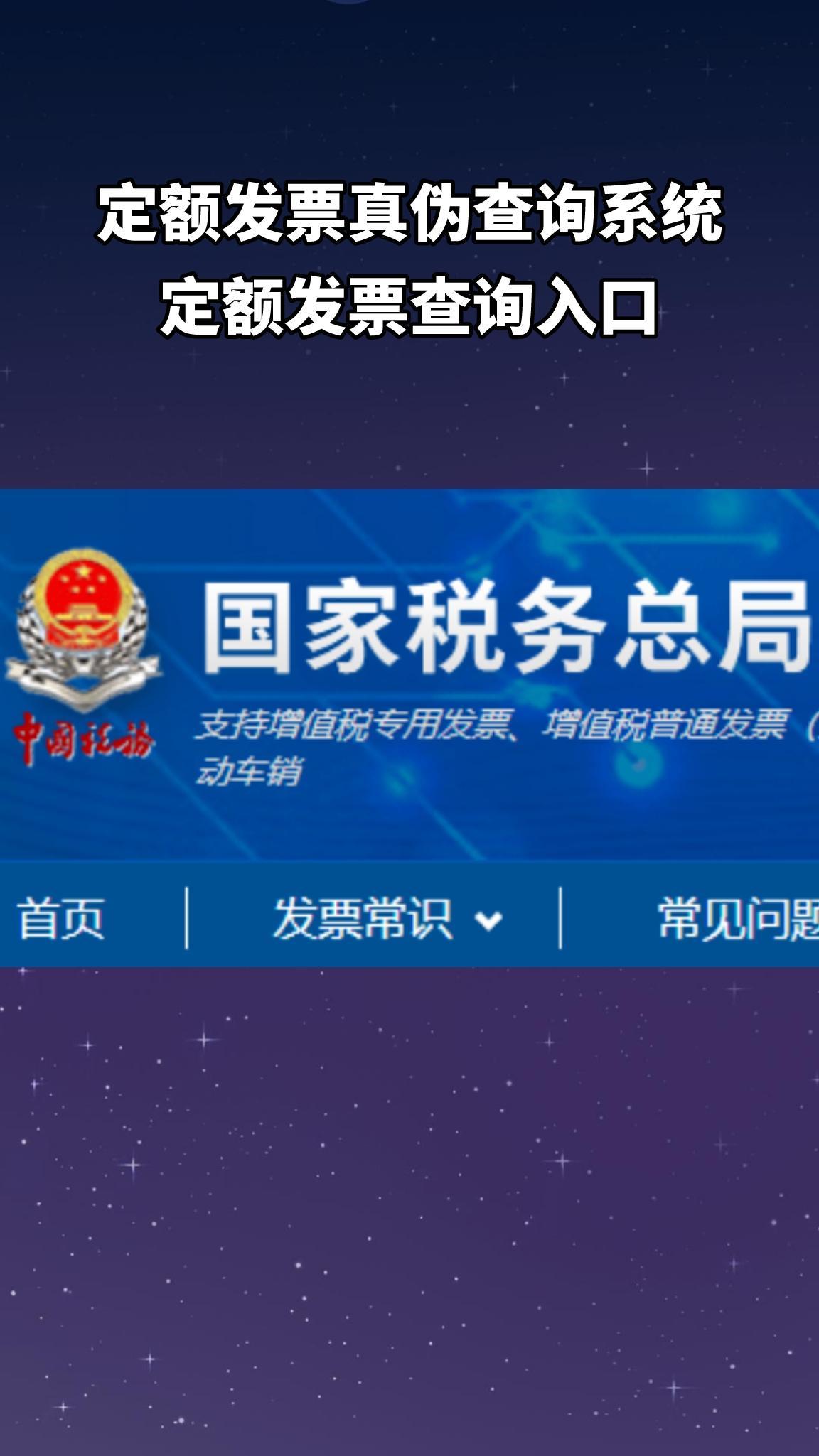 定额发票真伪查询系统定额发票查询入口
