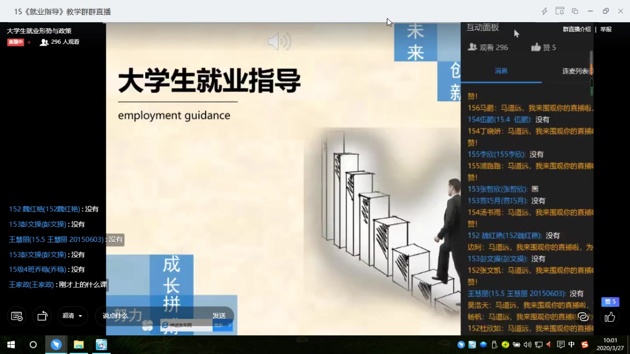 大学生就业指导与政策一