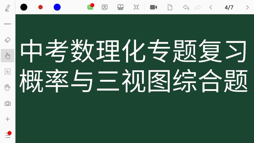 090:中考数学专题复习―三视图与概率综合―你来试试!【01】