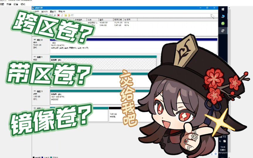 ...区卷、镜像卷都有什么区别?新手入门篇(基于VirtualBox虚拟环境演示)