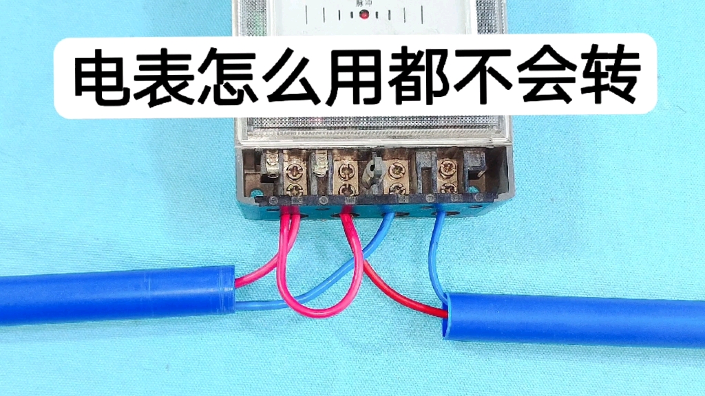 只要把这2颗螺丝拧在一起,电表不管怎么用都不会转?原来是真的