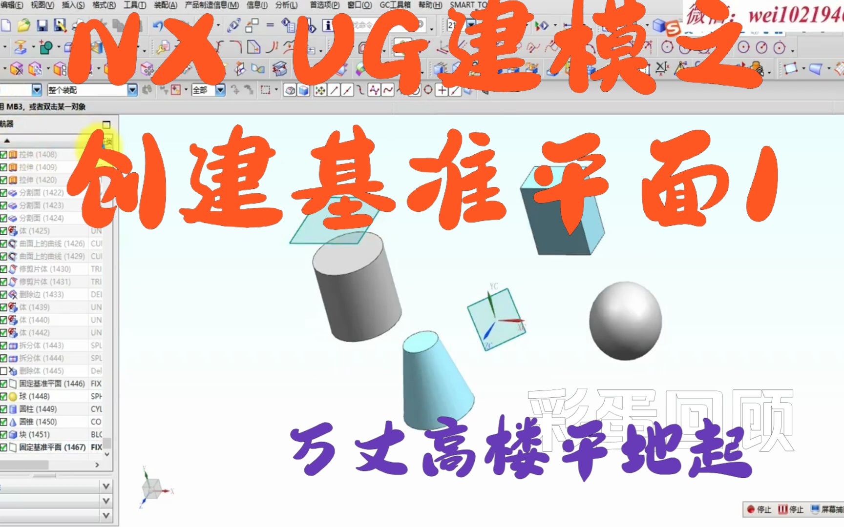 NX UG建模之创建基准平面-按某一距离-成一角度-二等分-曲线和点