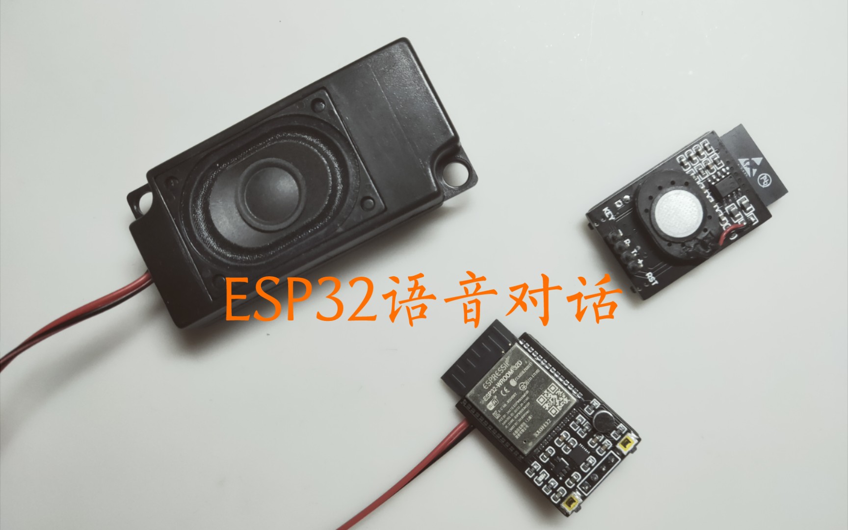 自制小爱同学智能音箱·基于ESP32在线语音识别对话模块