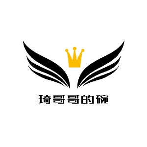 琦哥哥的碗 