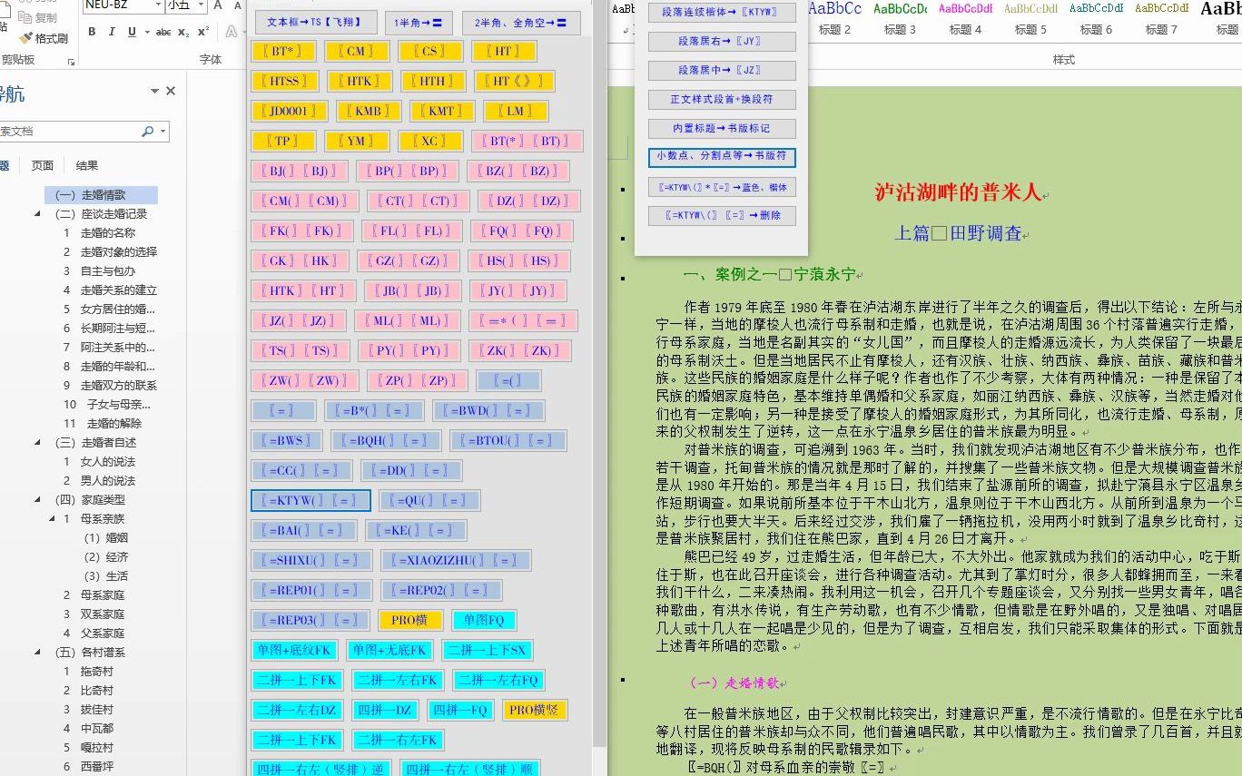 【冉红word助手】为word内置标题 追加书版标记
