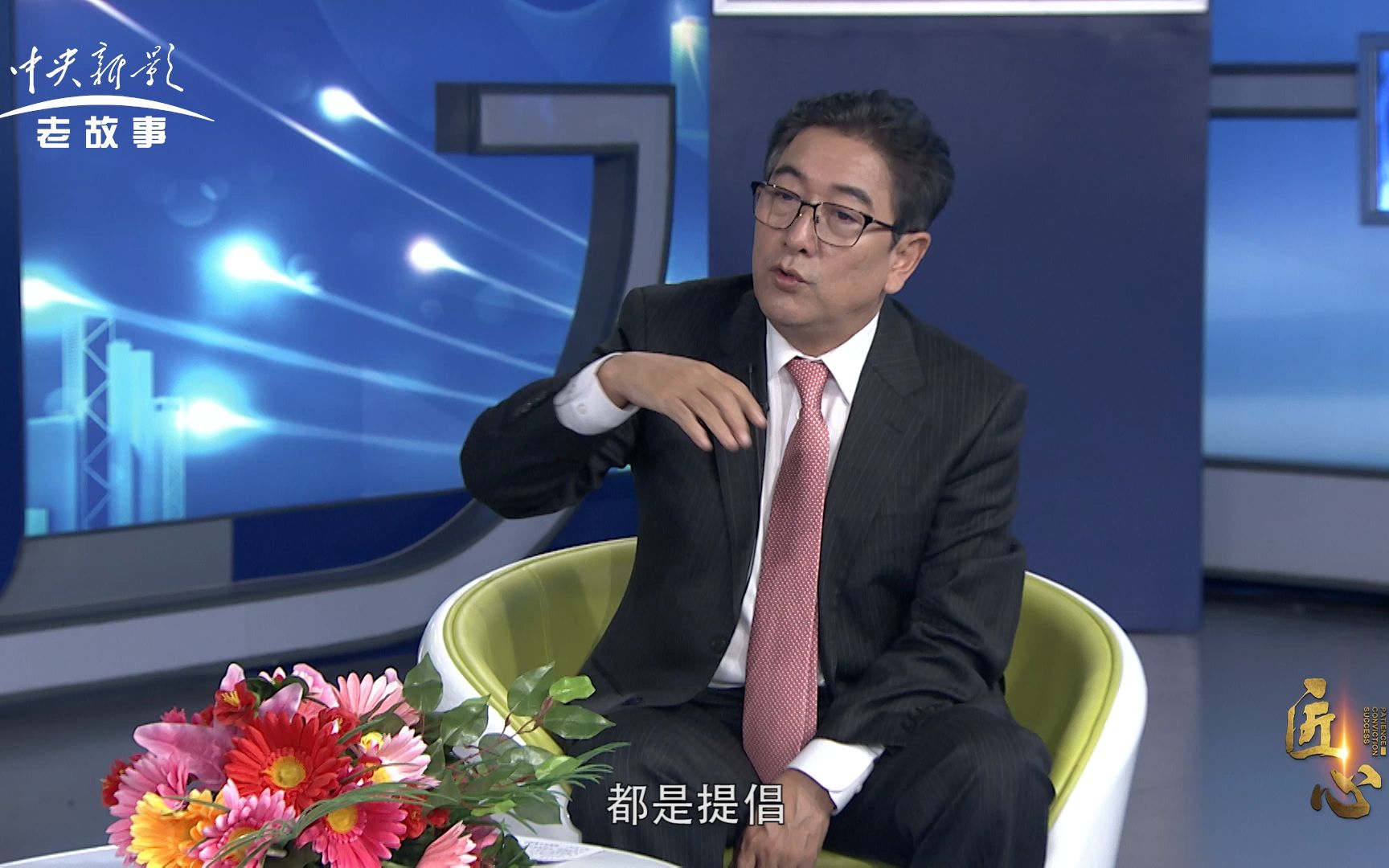 匠心栏目纪录片 悦康药业集团 永远前行的攀登者