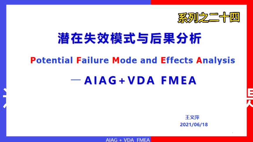 学习新版FMEA系列知识之二十四@微头条