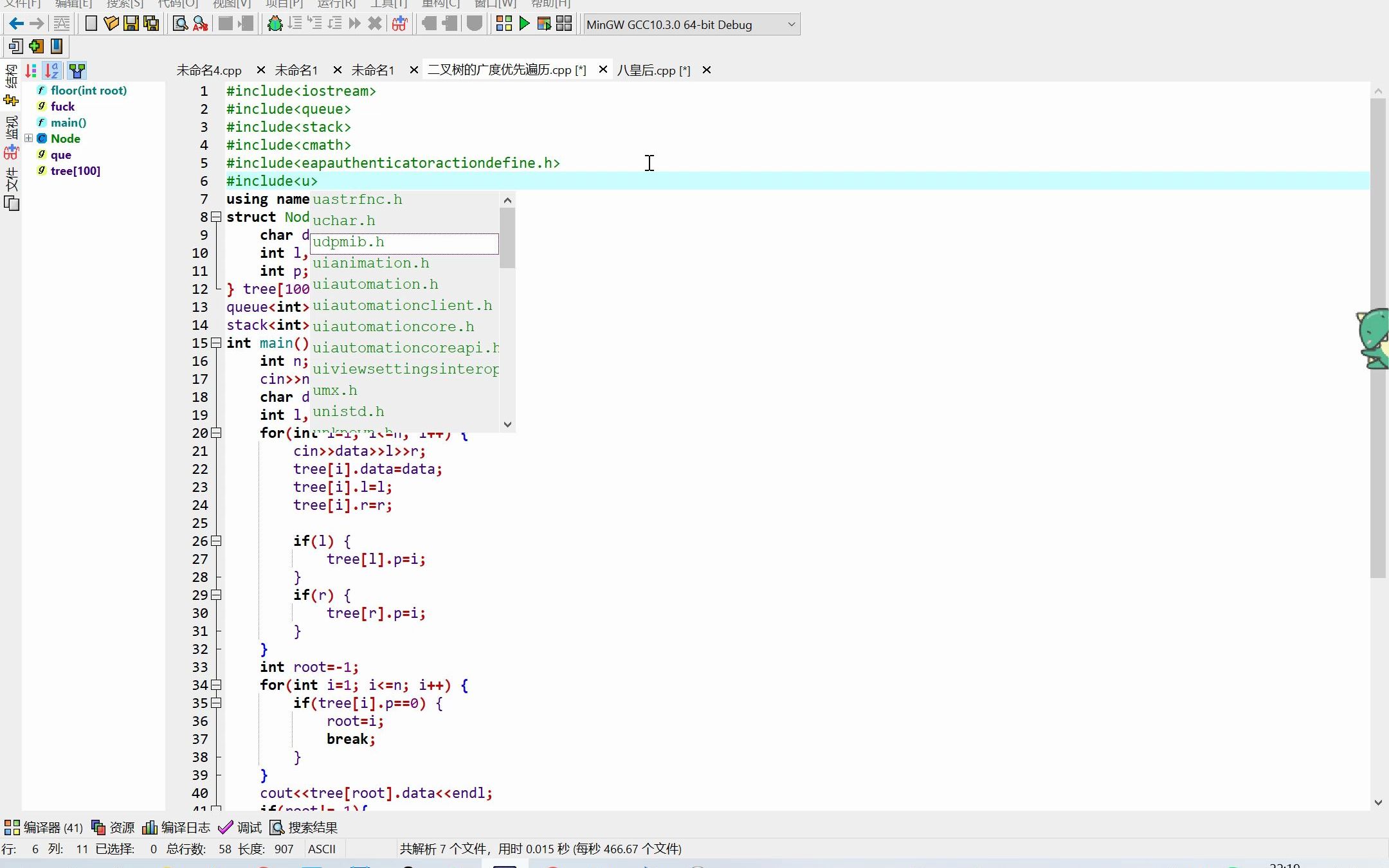 C++(有代码补全的编译器——Red Panda C++)