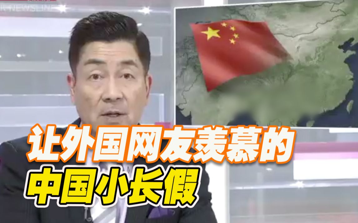 外媒报道中国“五一”小长假:客流量已回归2019年水平