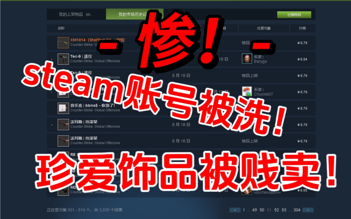 惨!Steam库存被洗!跟了我三年的饰品被贱卖!