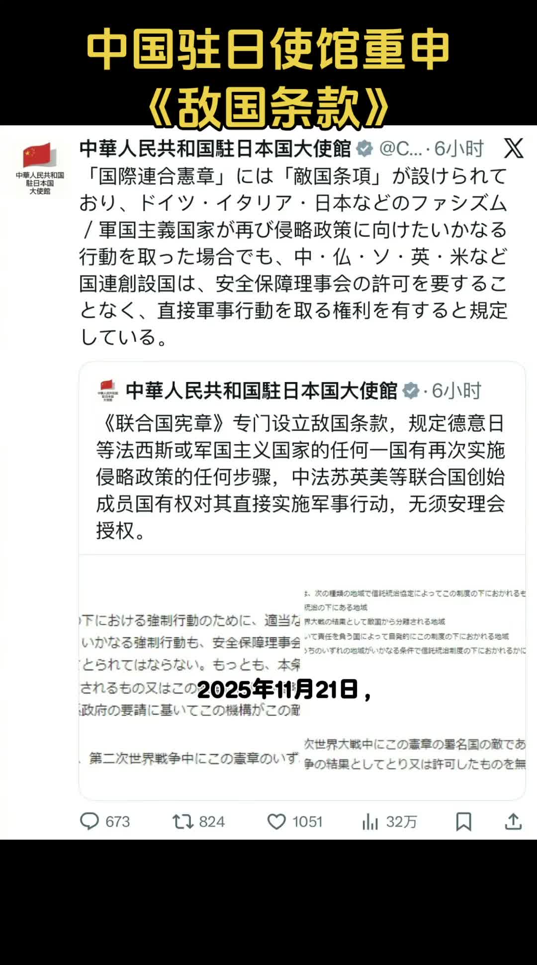 2025年11月21日,中国驻日大使馆在社交平台X以中日双语硬核发声,...