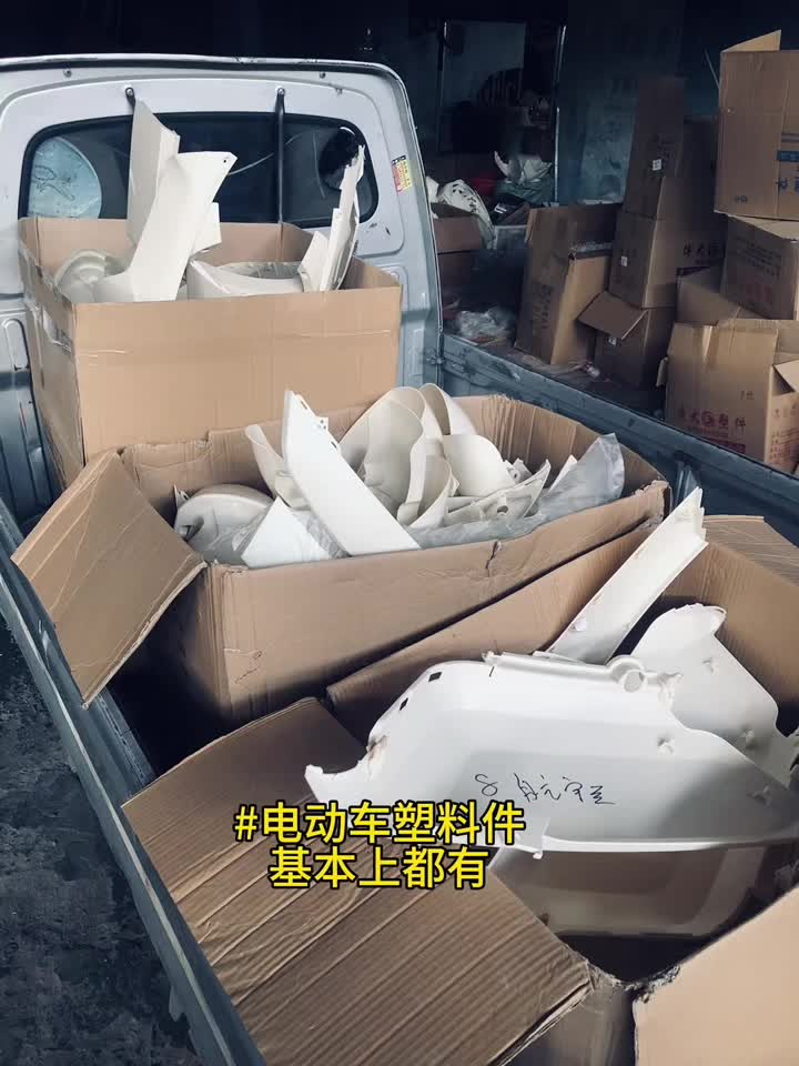 电动车塑料件坏了怎么办 基本上都有、型号全#电瓶车 #电动车 #电动...
