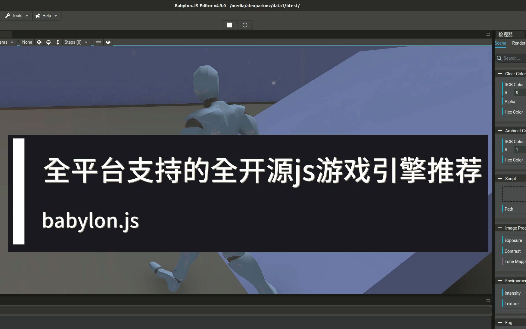 全平台支持的全开源3D游戏引擎Babylon.JS