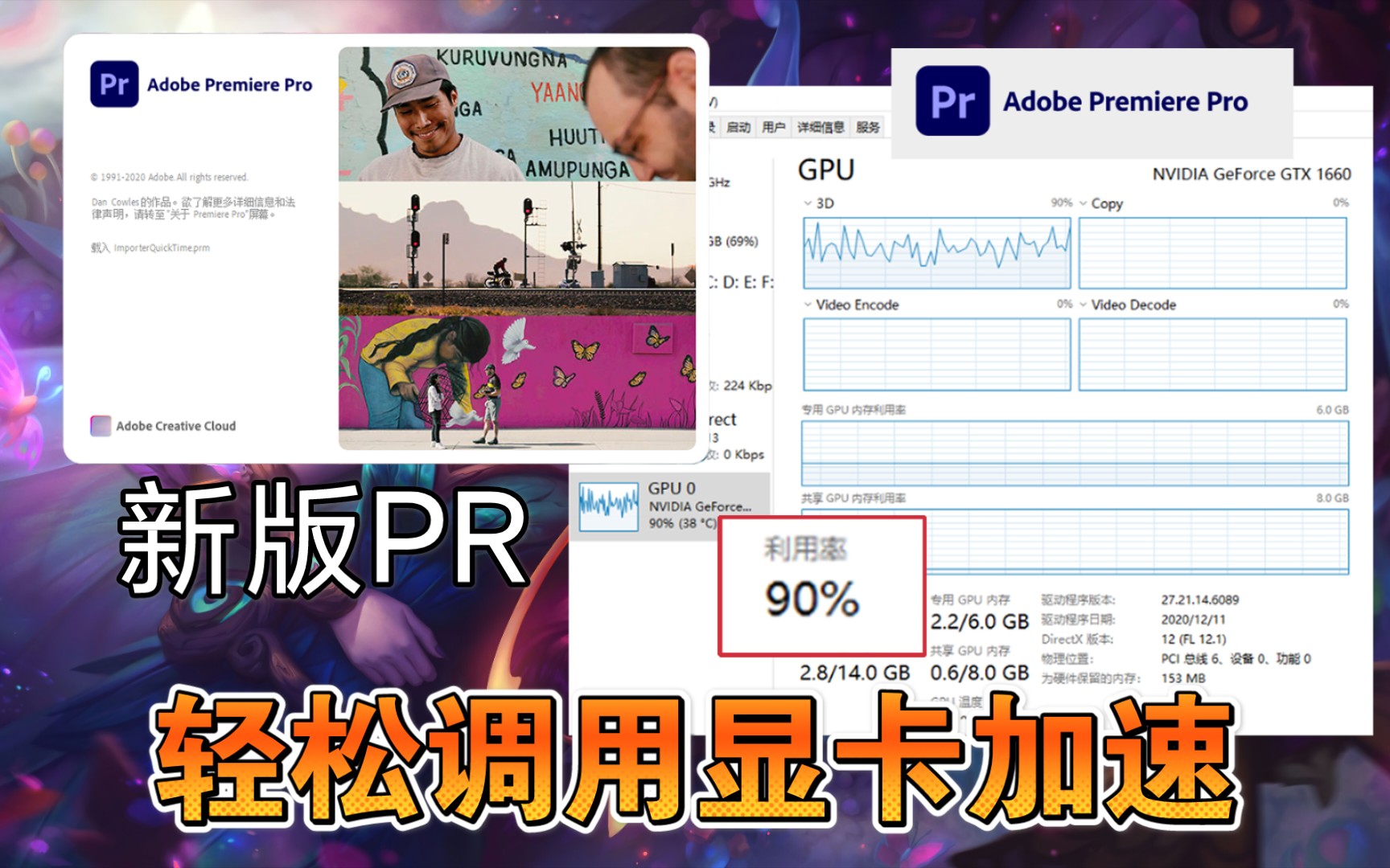 新版PR轻松调用显卡加速!CPU再也不用累成狗啦