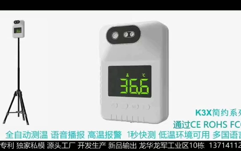 “分想创新K3X”红外自动测温仪 额温枪 红外额温枪 高温报警 低温...