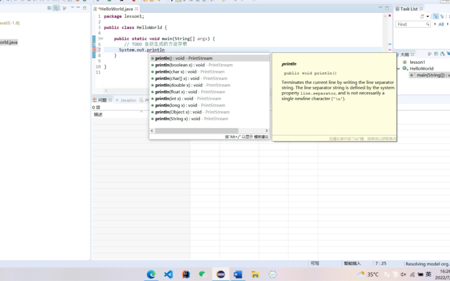 java程序设计实战教程 思考题程序设计题 (第一章)Java程序设计入门
