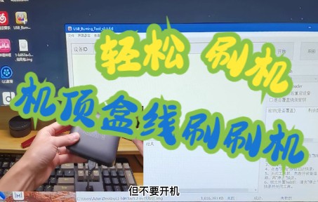 移动魔百盒B863AV3.2-M刷机,卡刷教程,简单易操作
