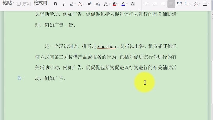 WPS里一个键完成复制