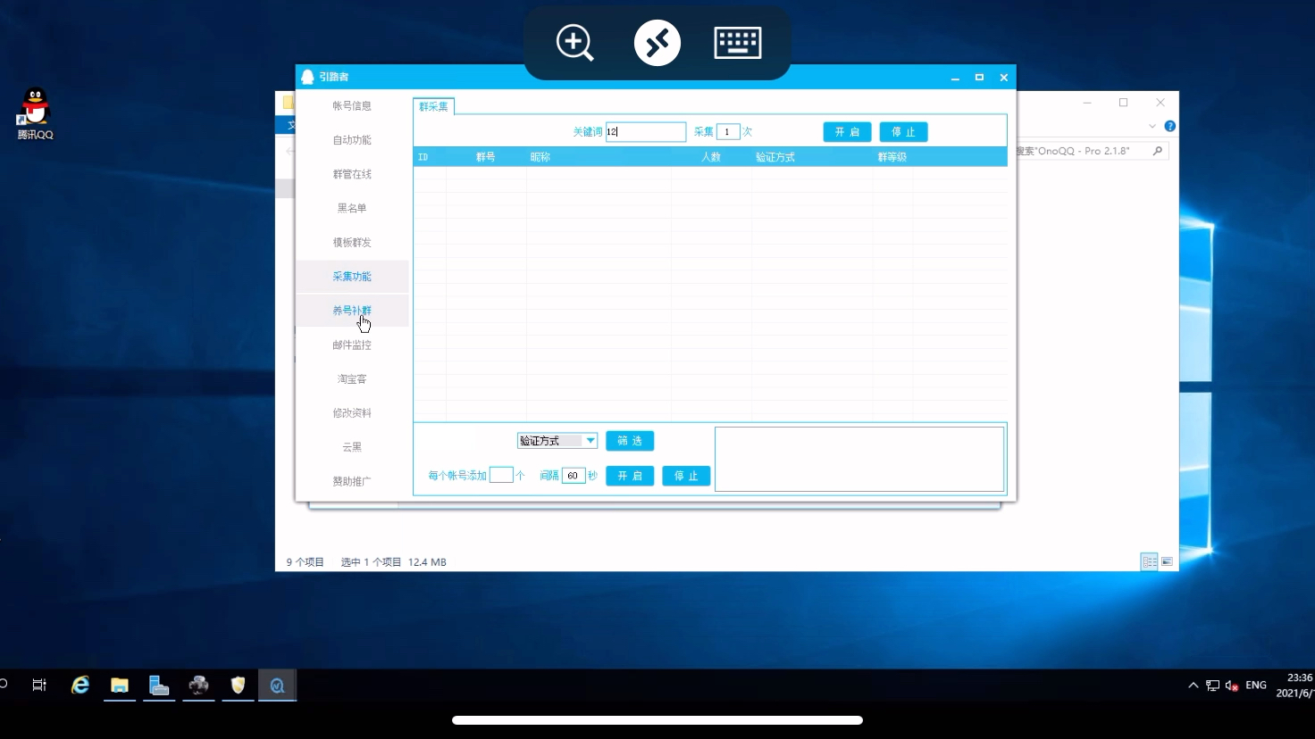 QQ机器人,群发采集加群邮件监控