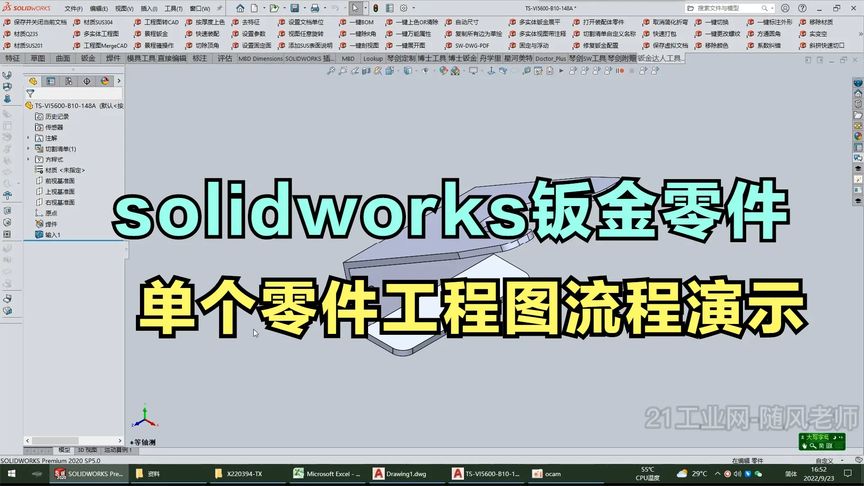 solidwork钣金零件出图展开工程图流程