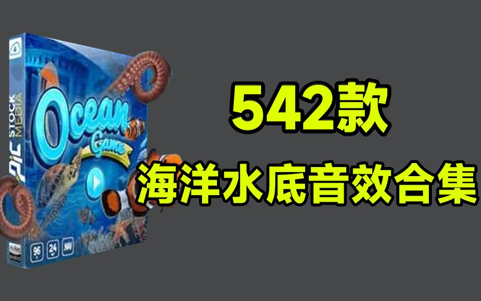 ...水底系列音效,含游戏UI界面水流运动环境音效海底运动水下武器音效