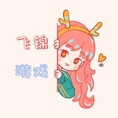 飞锦游戏Game 