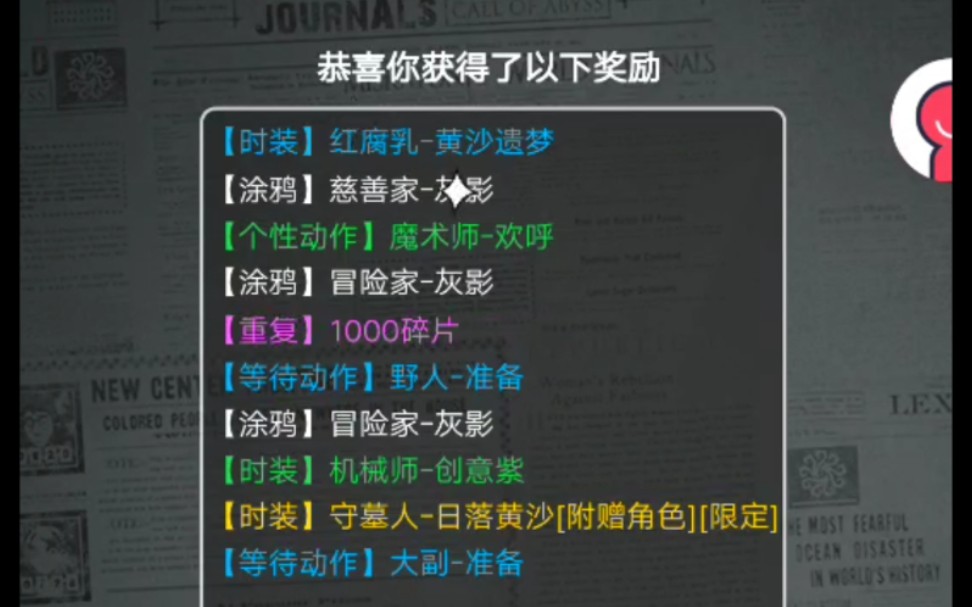 当你用第五人格模拟抽奖测试欧气