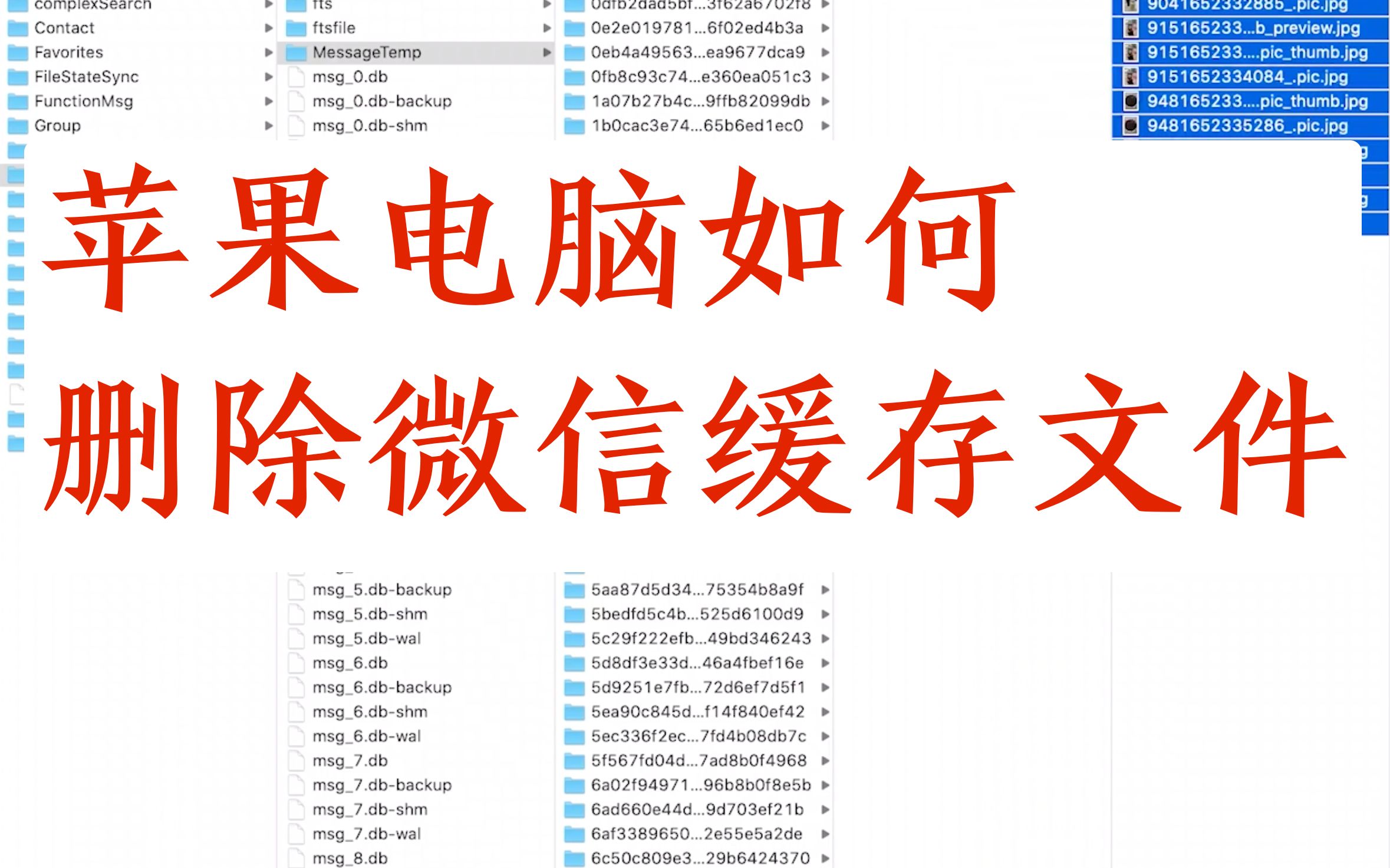 不用下任何软件!教你苹果电脑macbook如何删除微信缓存文件
