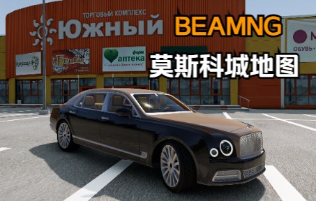 BEAMNG地图MOD-莫斯科城区地图_演示