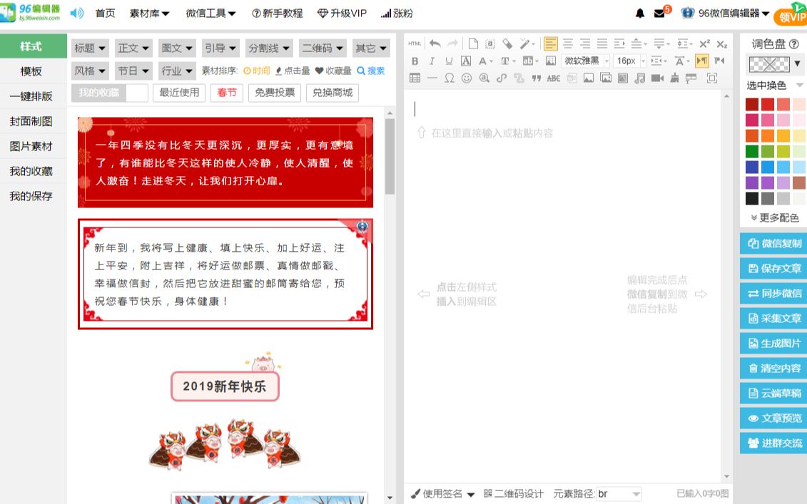 96编辑器功能介绍