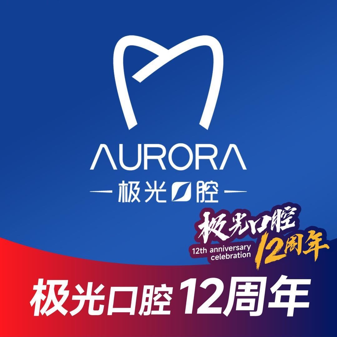 成都极光口腔 