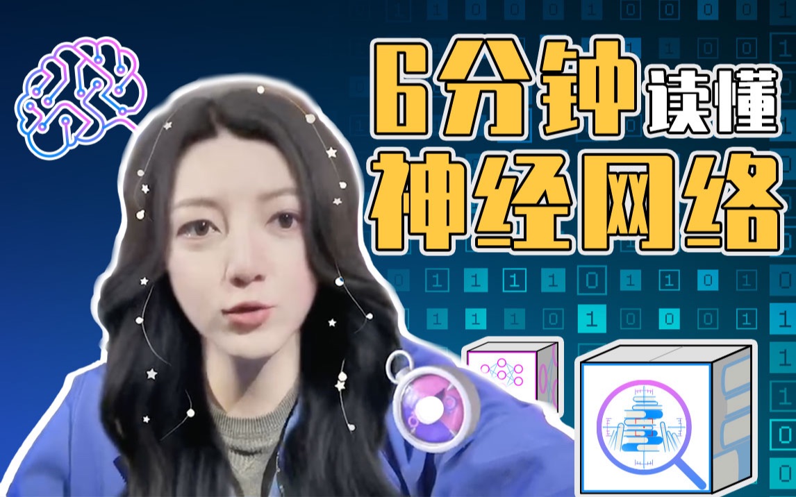 【超详细讲解】看完秒懂什么是神经网络!