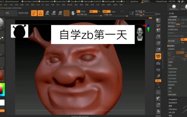 【Zbrush】自学zb建模第一天!