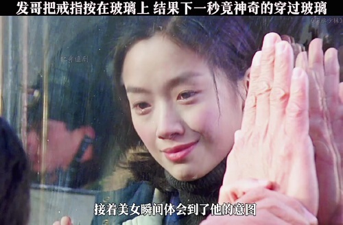 发哥把戒指按在玻璃上 结果下一秒竟神奇的穿过玻璃