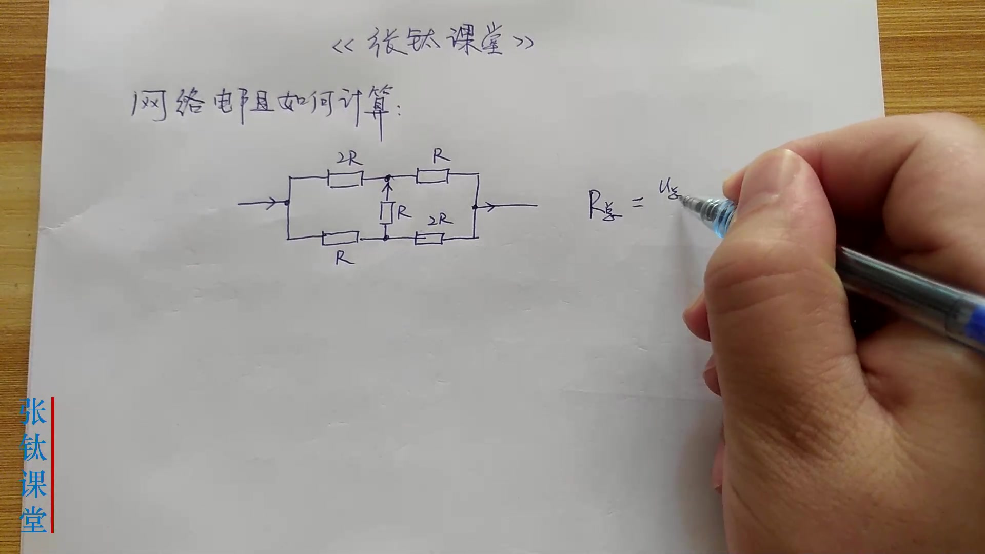 电阻网络,如何计算总电阻?不是跟你吹,很多老师都不会