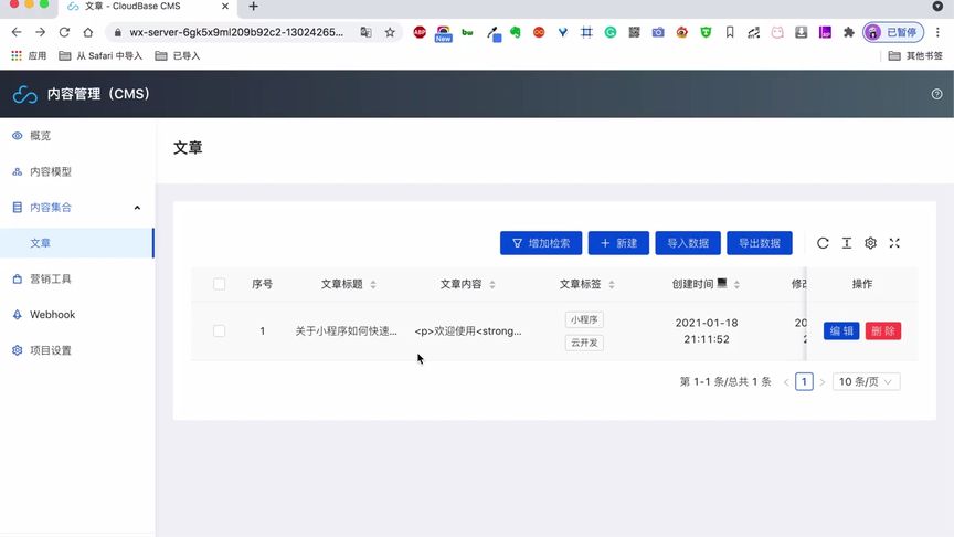 04-CMS内容的管理