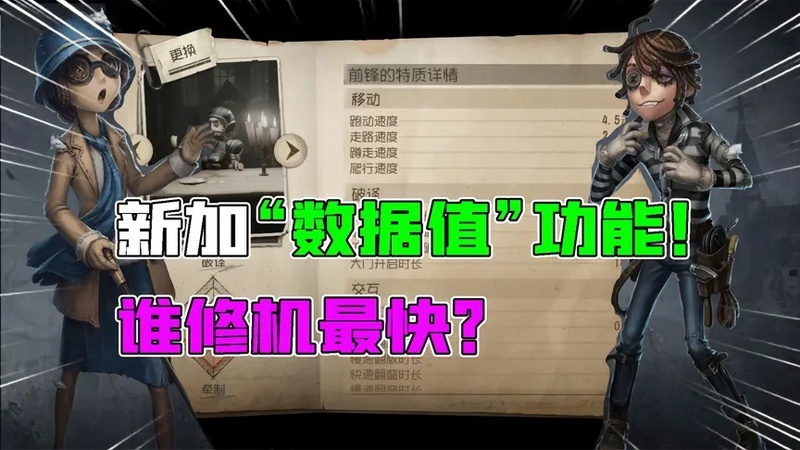第五人格:新加"角色数据值"功能!修机最快的求生者是她