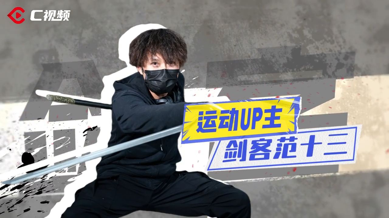 对话“御剑”的成都小伙范十三:用科技点亮武侠世界