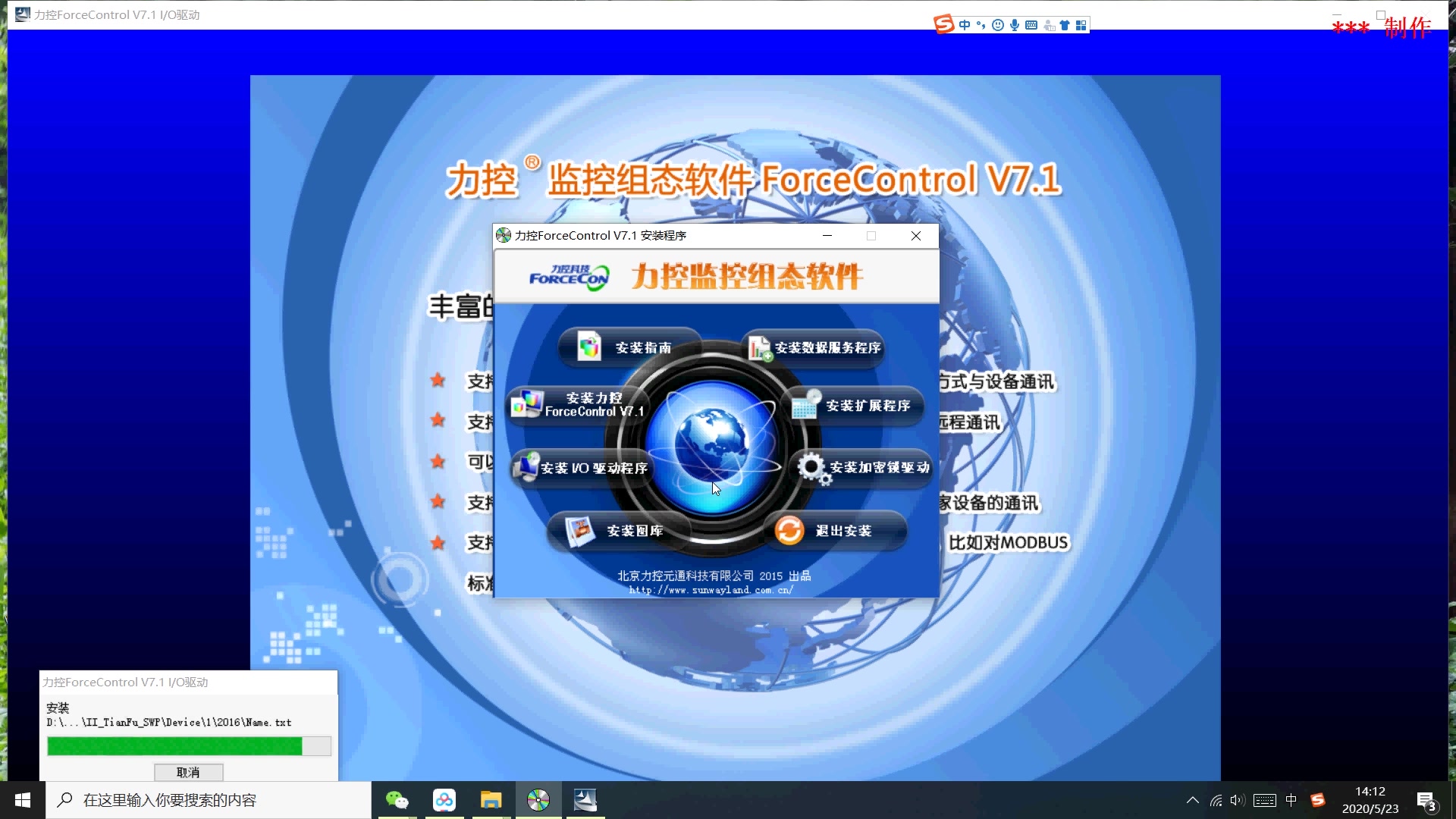2分半教你安装力控组态软件