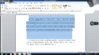 word2010设置文本格式和文本样式2