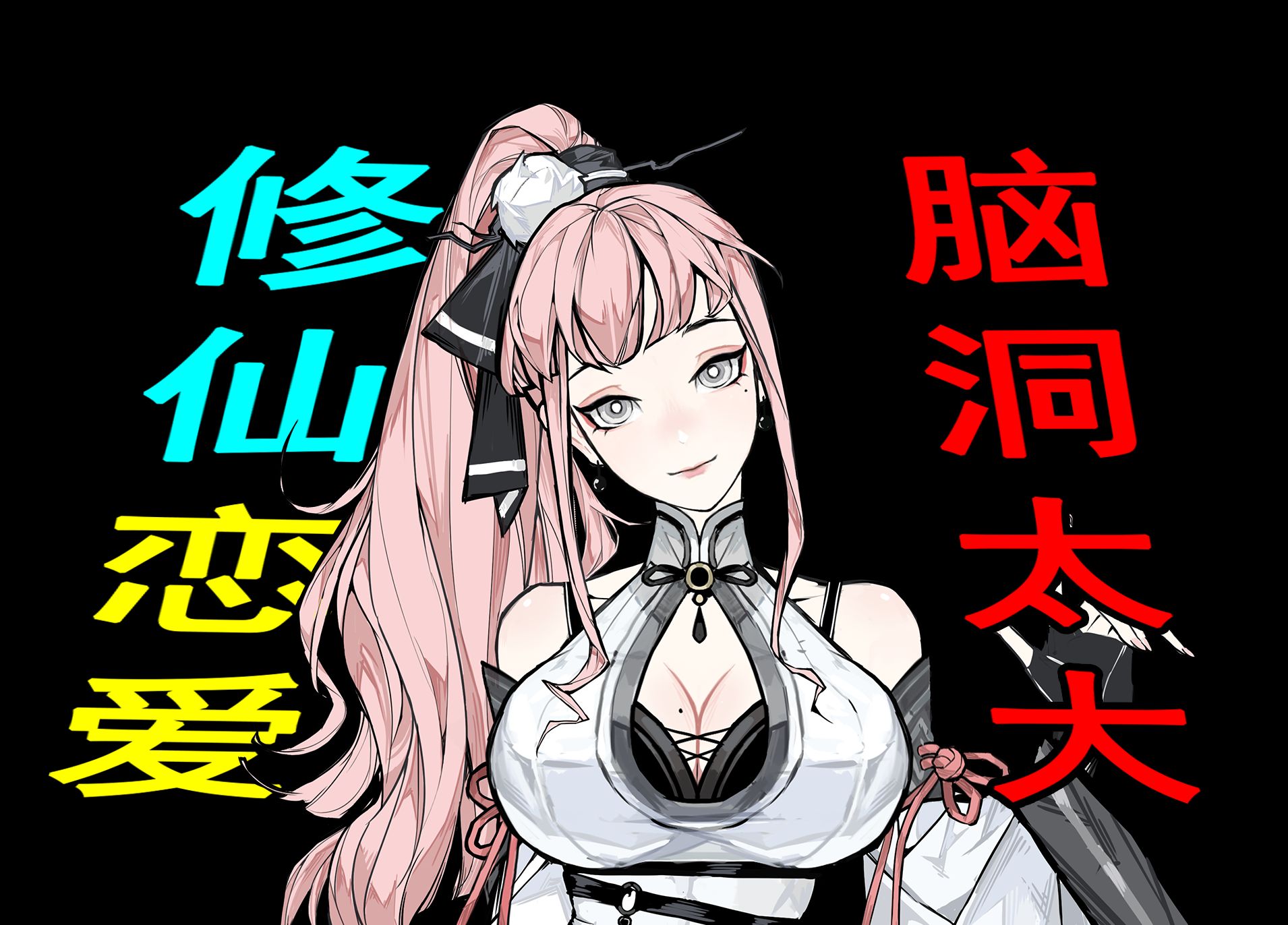 修仙版“我被美女包围了”你见过没?居然还是3D的!_游戏热门视频