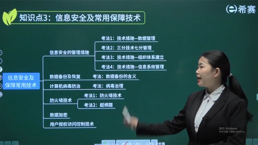 03信息安全及保障常用技术01-信息安全