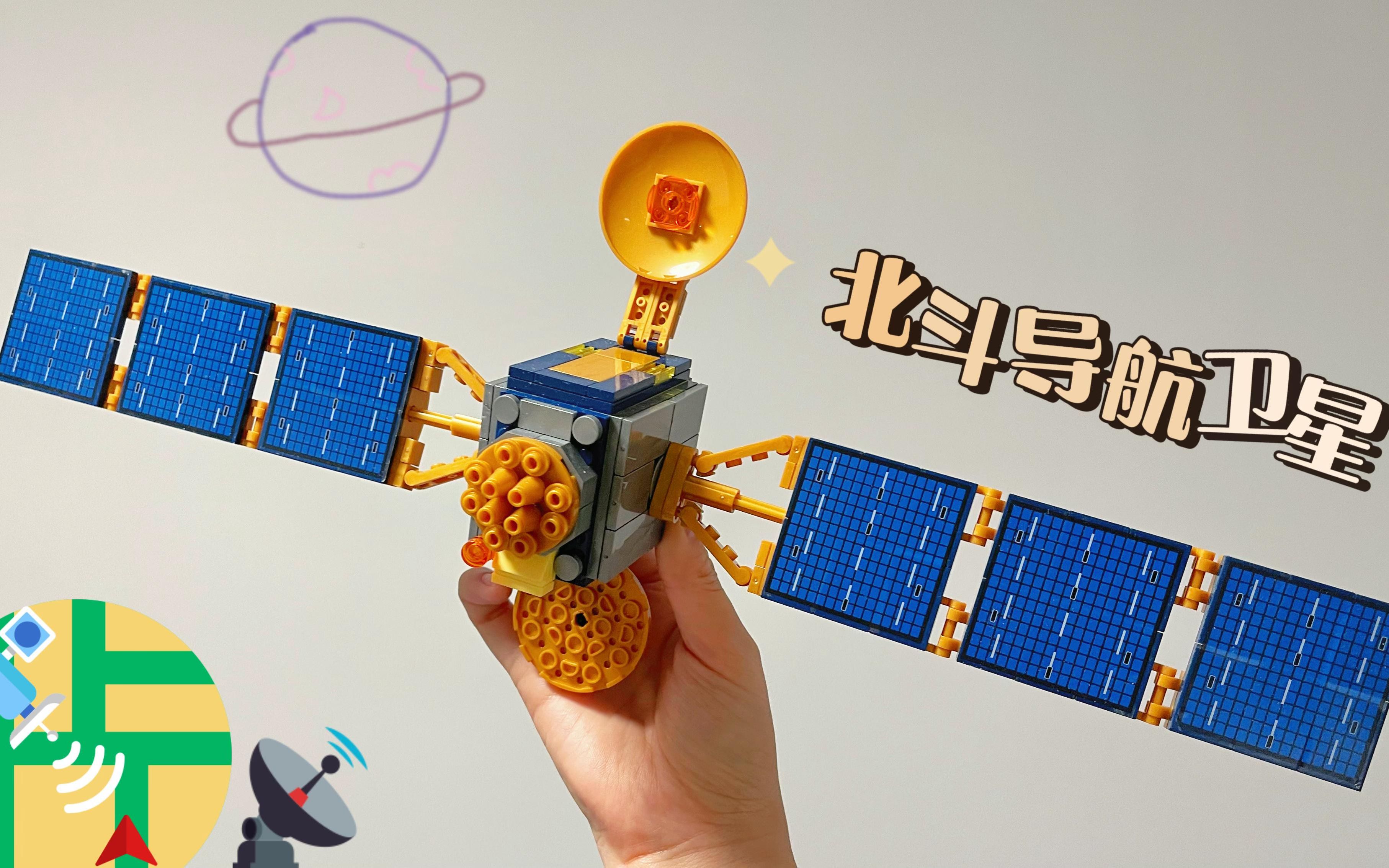 人气航天主题文创难得的卫星款式,北斗导航卫星积木结构设计巧妙