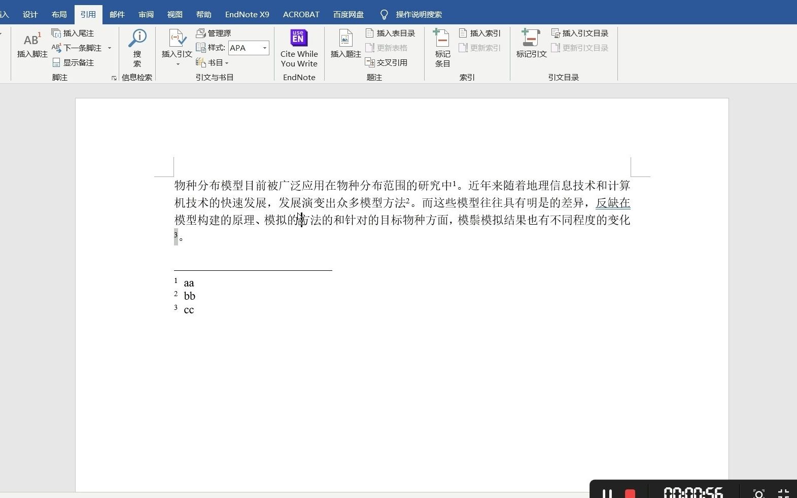 word论文插入文献的技巧-插入尾注
