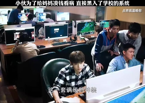 小伙黑客入侵学校系统,只为筹钱救母,结果竟然
