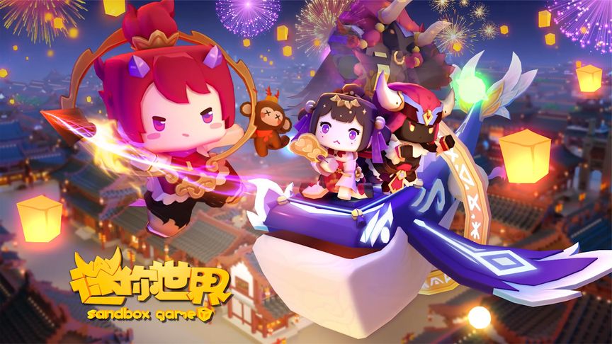 迷你世界2月新版本:迷你新家园,绮幻国风年!