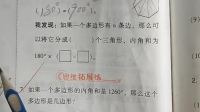 小学四年级数学题目讲解,多边形内角和推倒