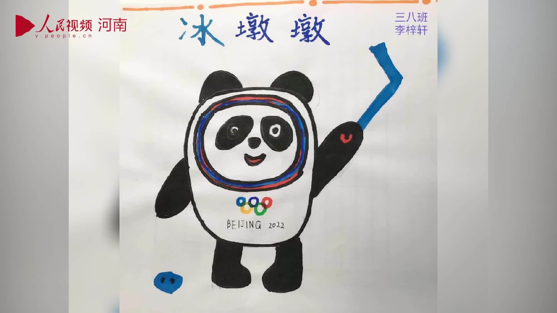 冰墩墩有没有萌到你?一起来看萌娃笔下的冰墩墩吧!