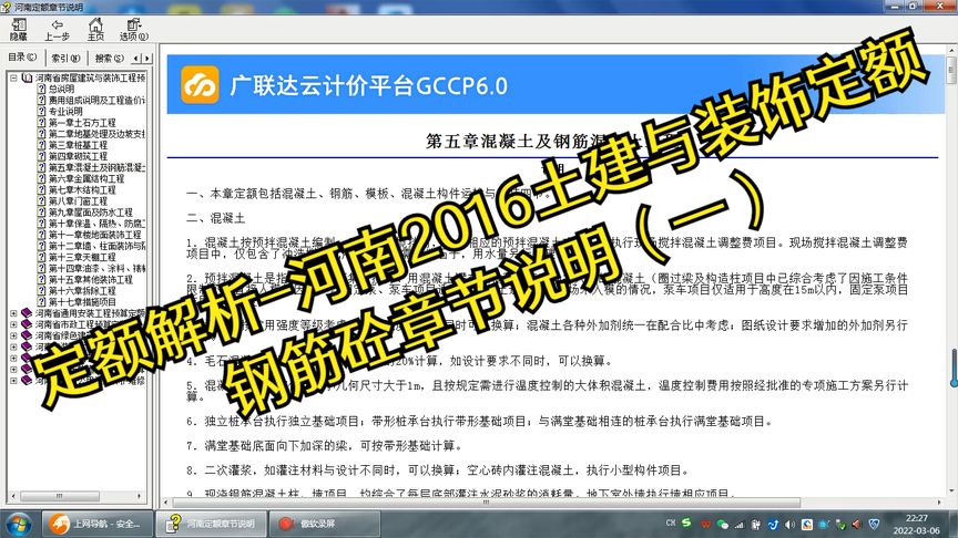 定额解析-河南2016土建与装饰预算定额砼章节说明(一)
