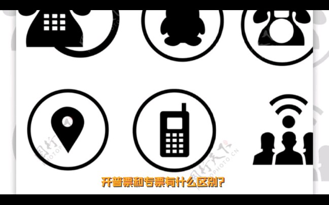 普票和专票有什么区别